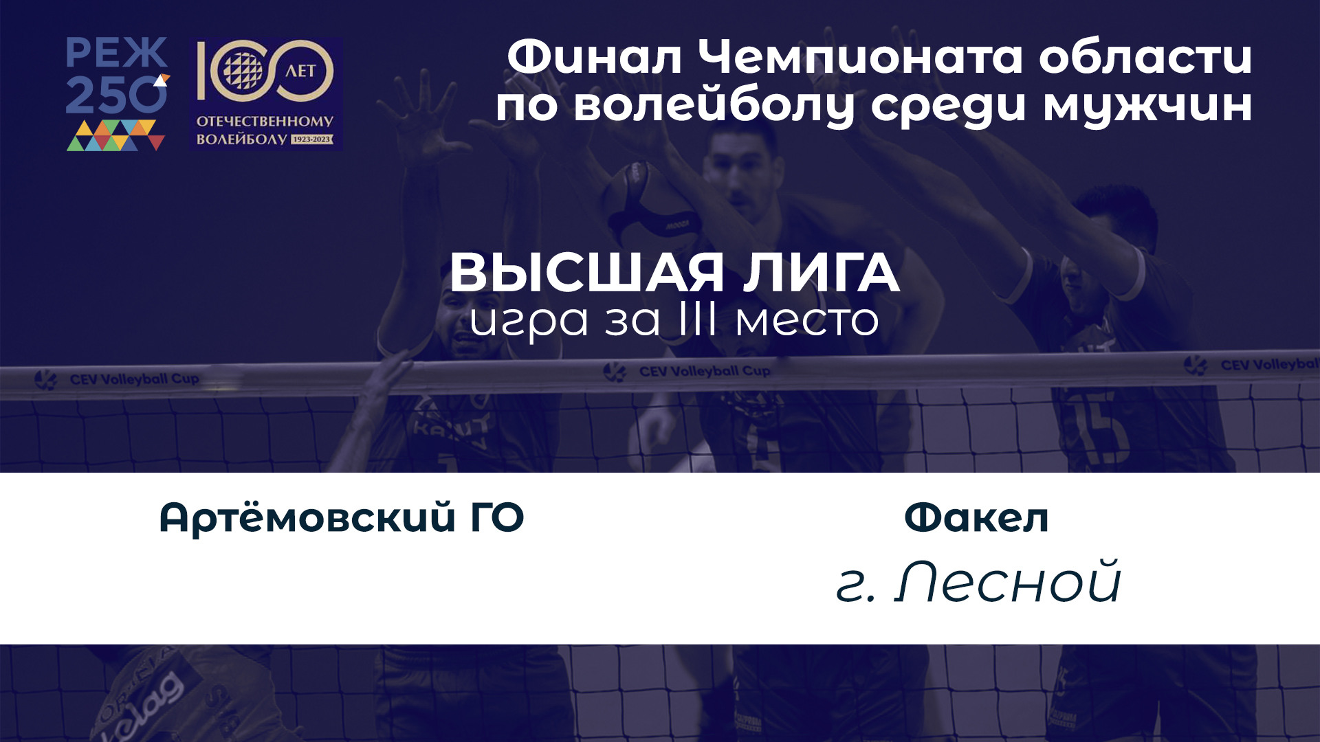 Артёмовский ГО / Факел (г. Лесной)