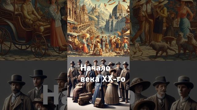 Туристы прошлого, настоящего и будущего, глазами нейросетей. ЧАСТЬ 1