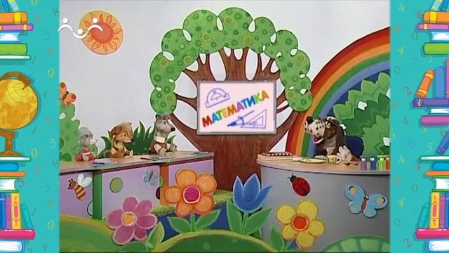 Школа Шишкиного Леса. Математика. Решение логических задач на выявление общих признаков