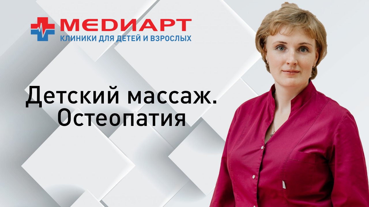 Знакомство с детским массажистом клиники МедиАрт