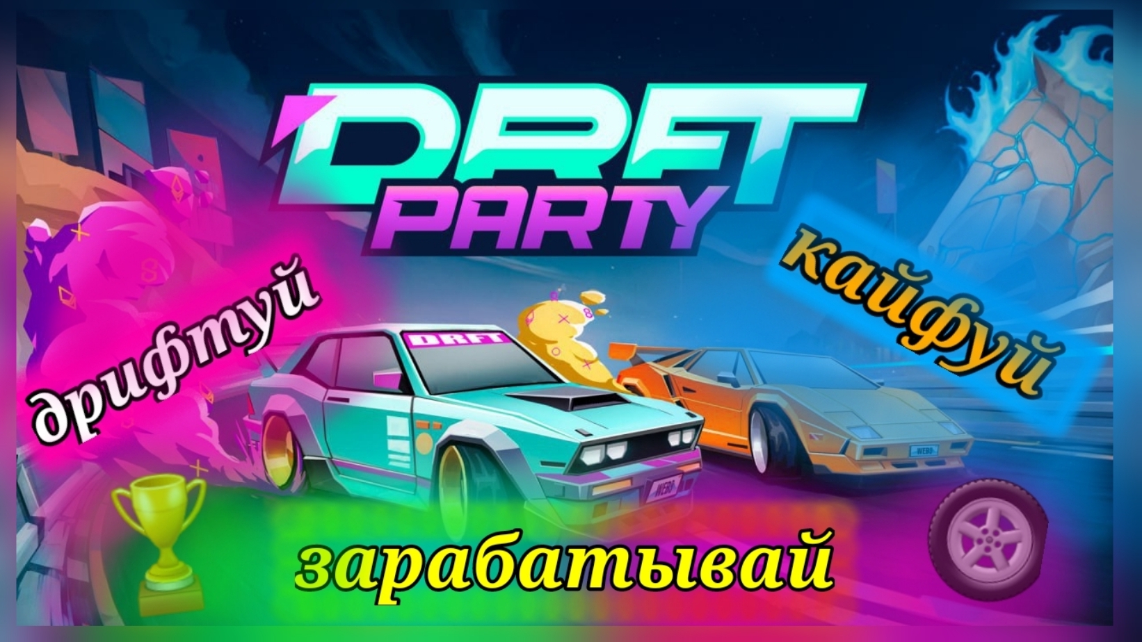 Обзор игры "DRIFT" в телеграм! Как получить токены проекта?! Как на этом зарабатывать?!