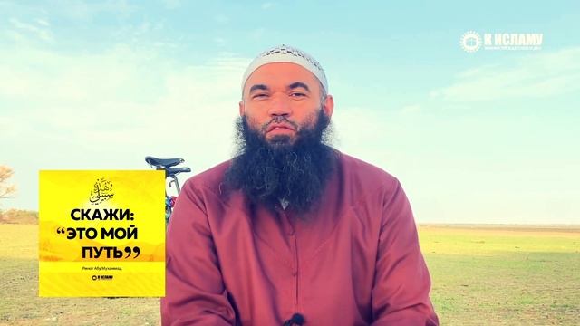 Побуждение прослушать серию уроков: «Скажи ,Это мой путь»