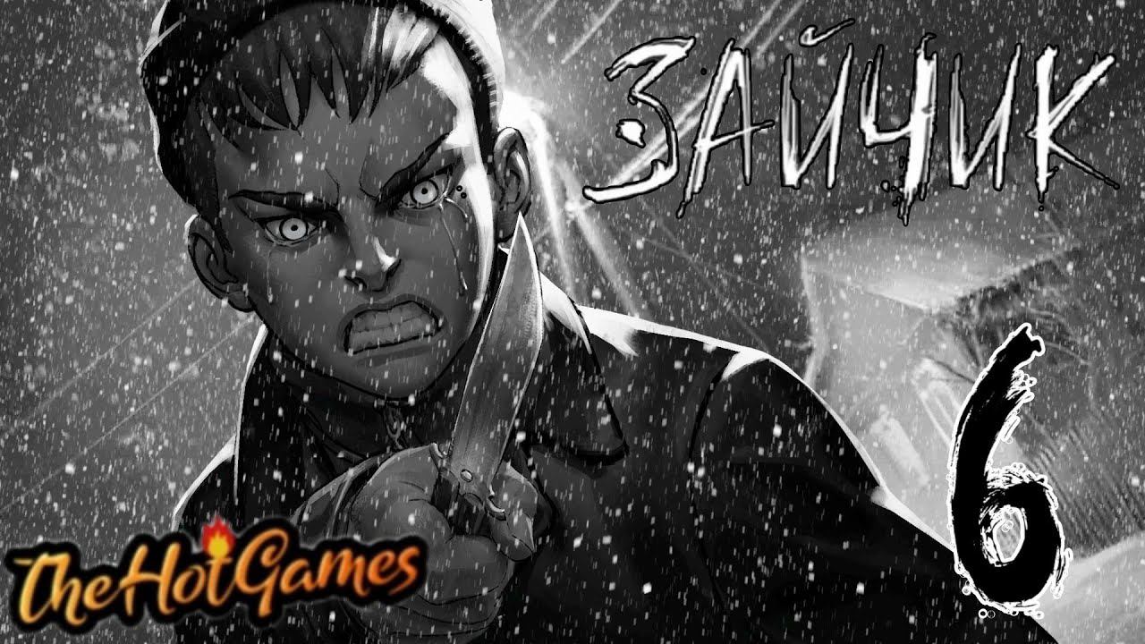 НЕБЫЛЯНДИЯ ►Tiny Bunny ( ЗАЙЧИК) прохождение #6