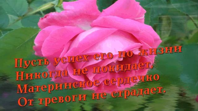 Красивое поздравление сыну с днем рождения