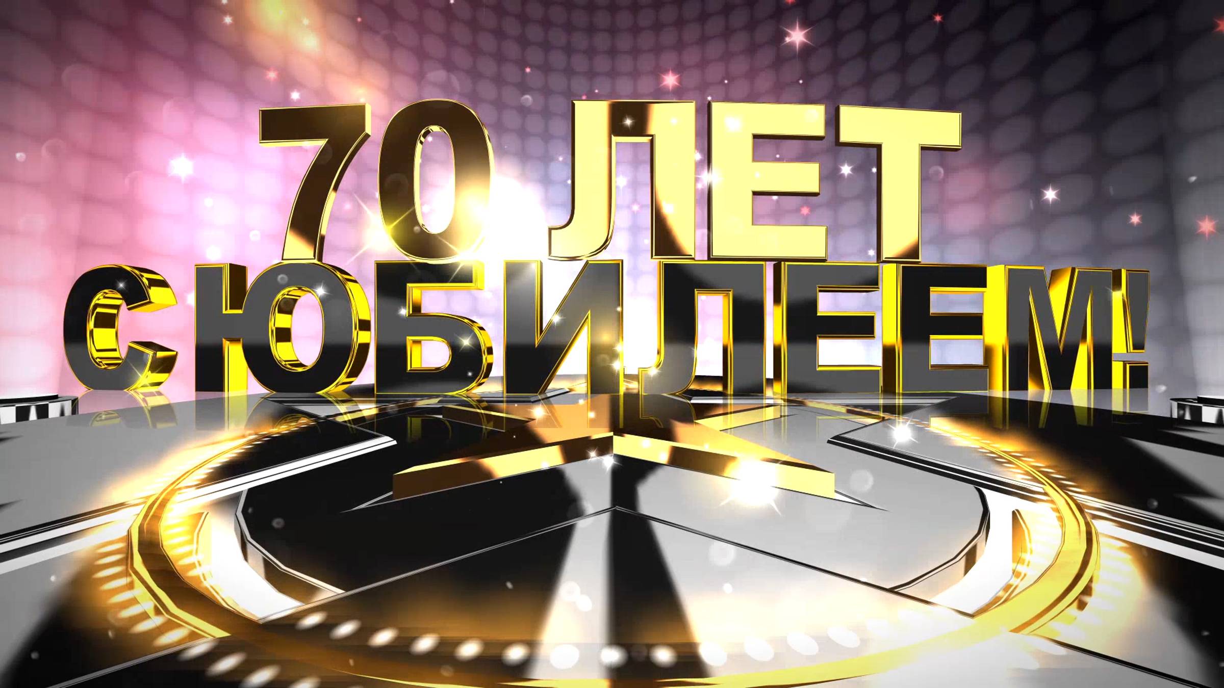 С ЮБИЛЕЙ, Марина Игоревна! (2021)