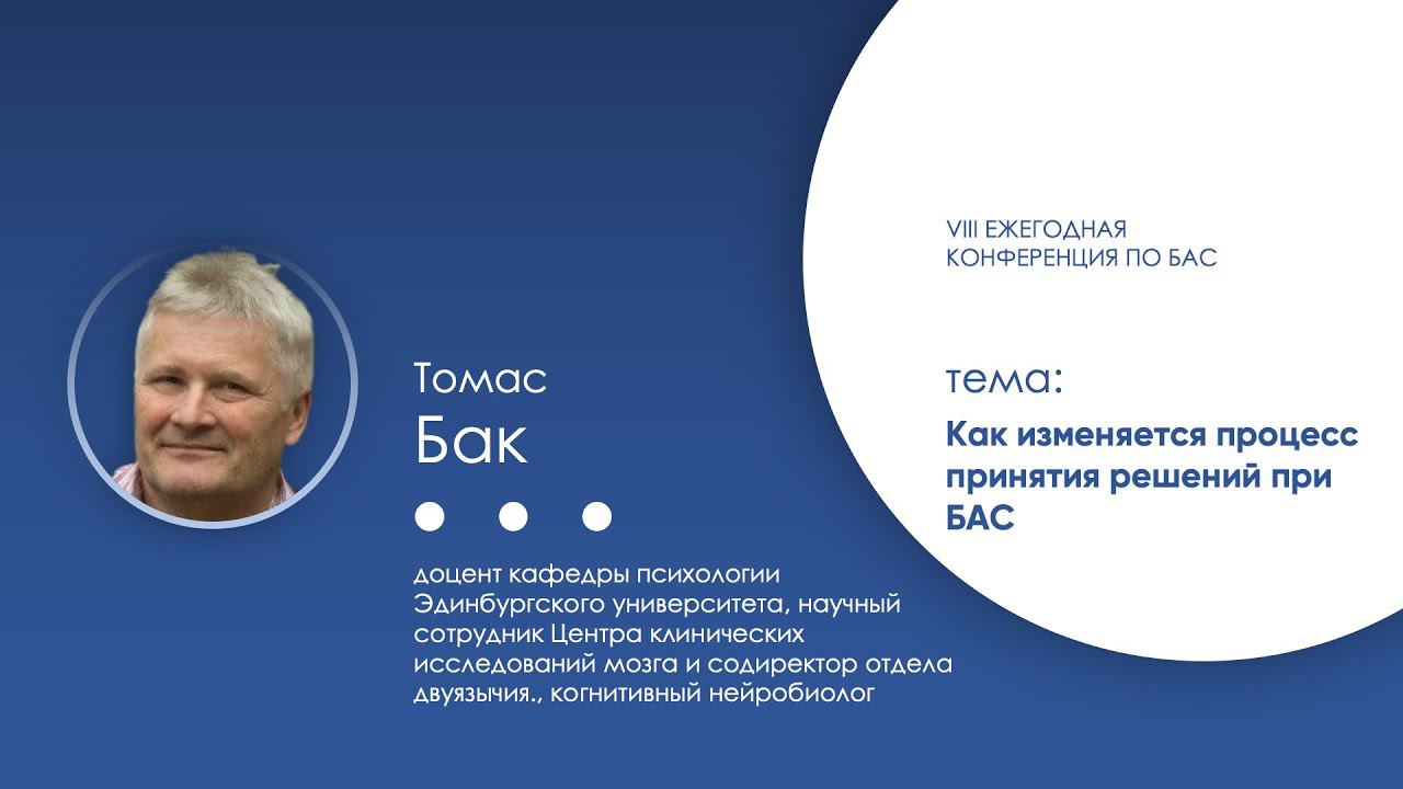 Как изменяется процесс принятия решений при БАС