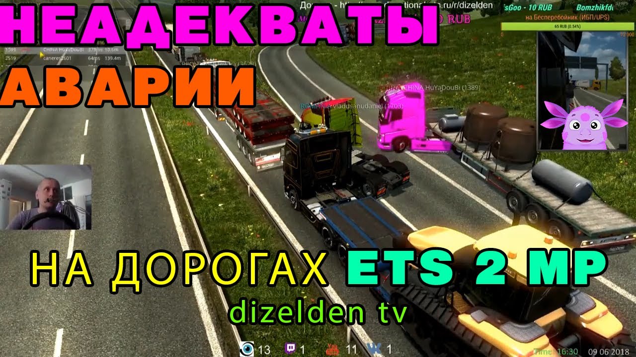 Аварии, Неадекваты и Идиоты в Euro Truck Simulator 2 multiplayer - подборка Июнь 2018