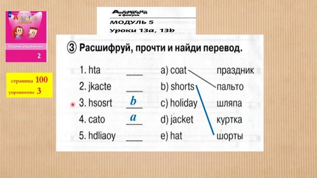 SPOTLIGHT 2 сборник упражнений стр 100 у 3