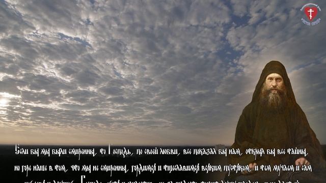 ЗНАТЬ БОГА БЛАЖЕННЕЕ. СИЛУАН АФОНСКИЙ