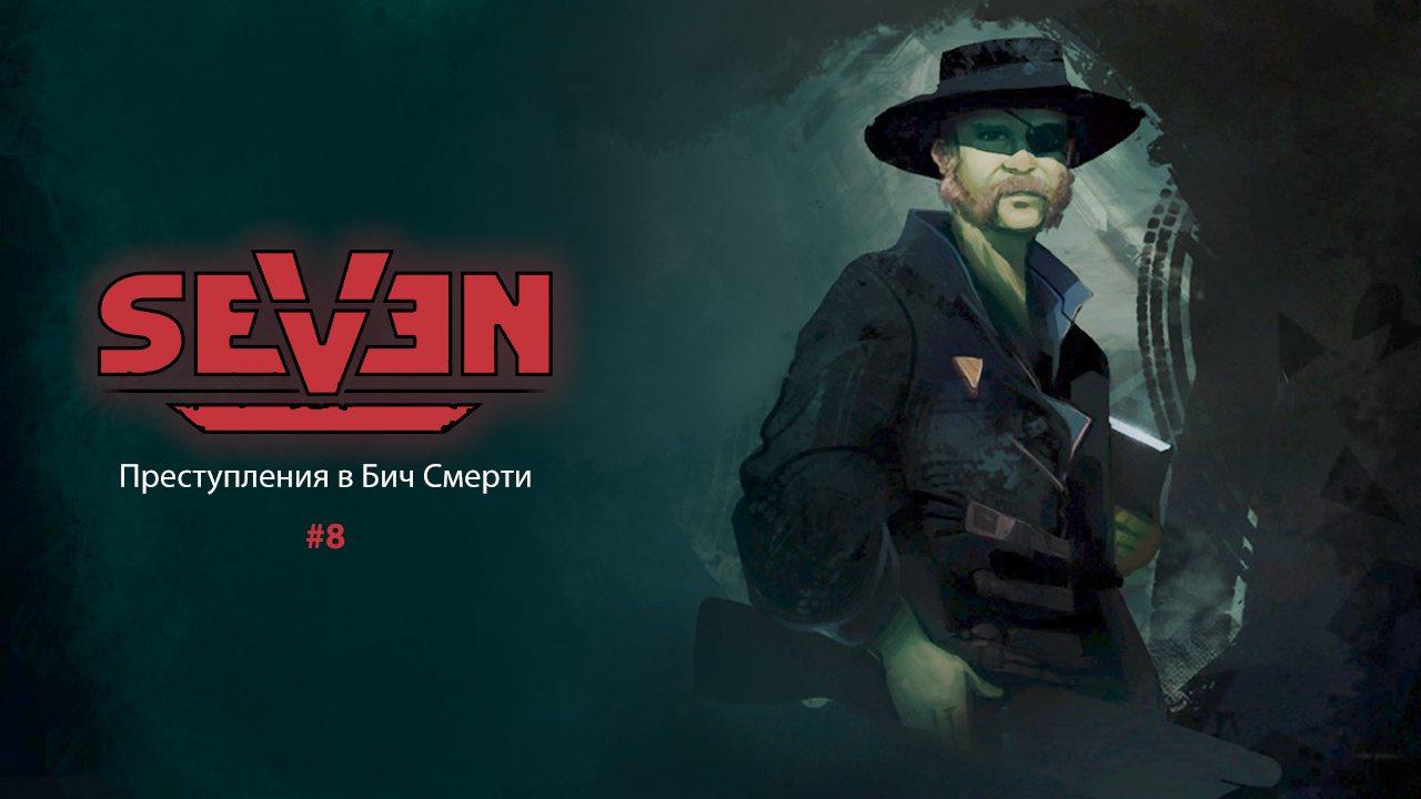 Преступления в Бич Смерти | Прохождение Seven: The Days Long Gone | Серия #8