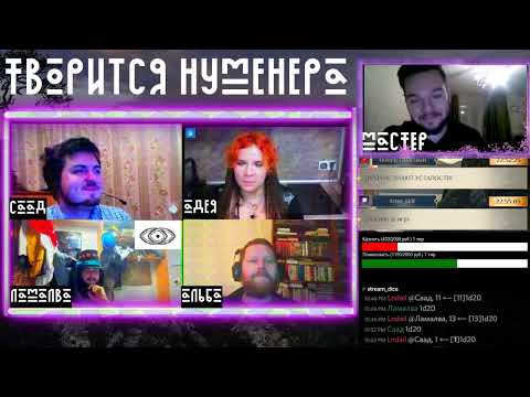 Восхождение (2) Нуменера от мастера Архана