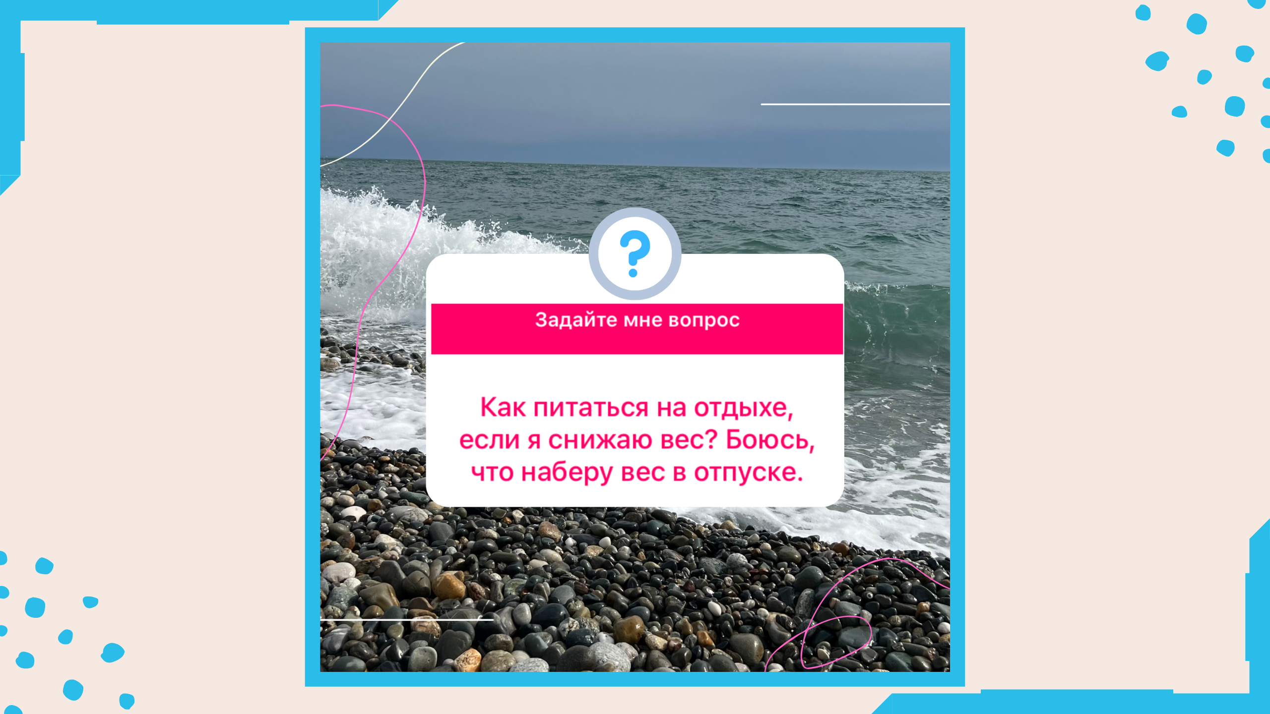 Как питаться на отдыхе, если я снижаю вес?