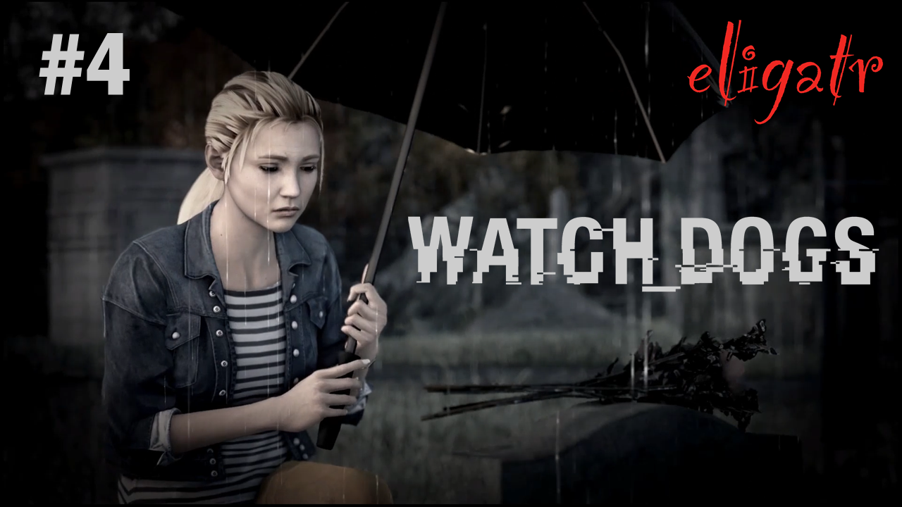 Watch Dogs. Часть 4. Прохождение игры.