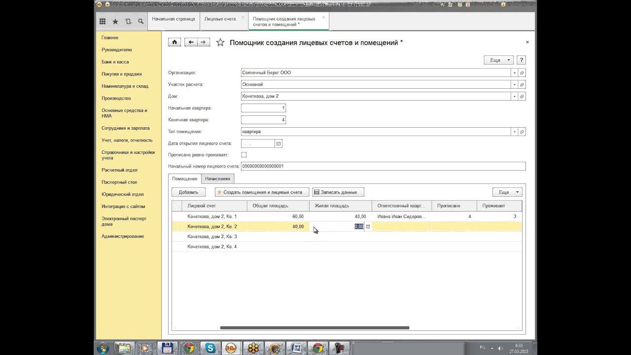 Массовое создание лицевых счетов в ПП "1С: Расчет квартплаты и бухгалтерия ЖКХ"