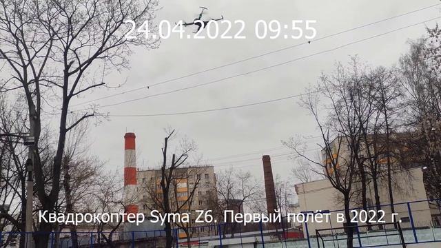 Первый полёт на квадрокоптере Syma Z6 в 2022 г. #shorts