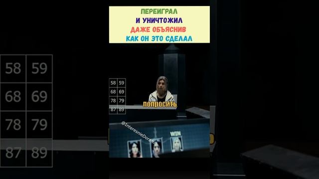 Переиграл и уничтожил