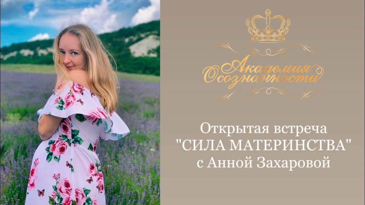 Сила материнства