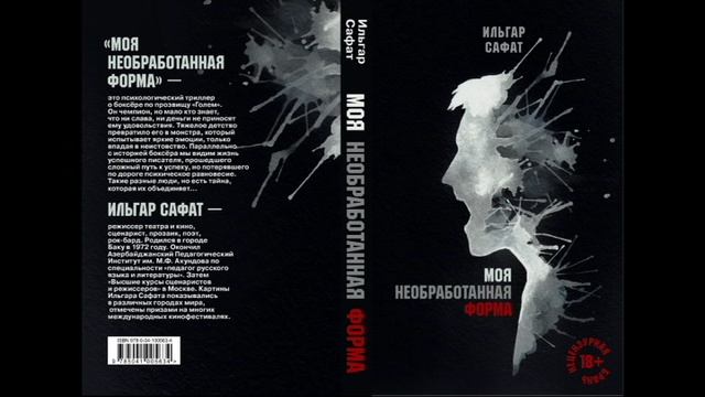 Ильгар Сафат. "БЫЛ ЛИ Я ЧЕЛОВЕКОМ?" - читает Мабуд Магеррамов