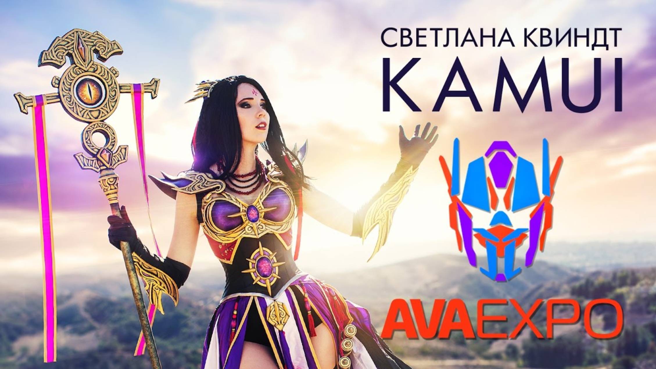 Косплей