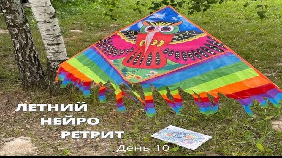 День 10 Марафона Летний НейроРетрит #нейрографика #art #исполнениежеланий