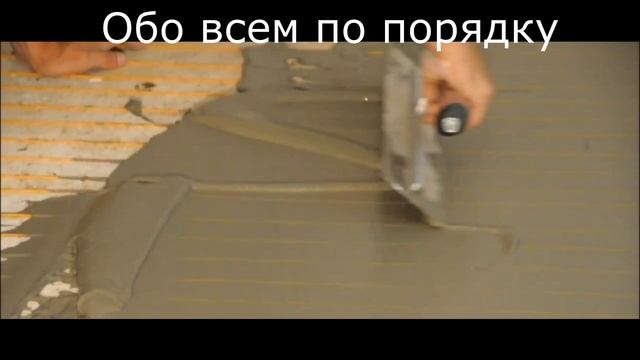 Укладка теплого пола в помещении.Установка нагревательного кабеля для теплого пола