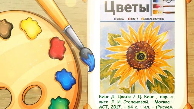 Учимся рисовать вместе с книгой.mp4