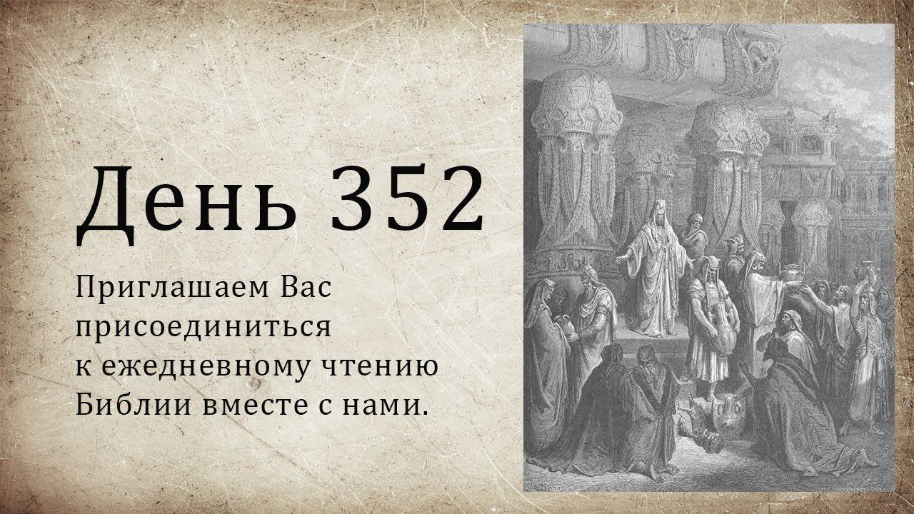 День 352 (Иов 22; Агг 1; Агг 2; 1 Ин 5)