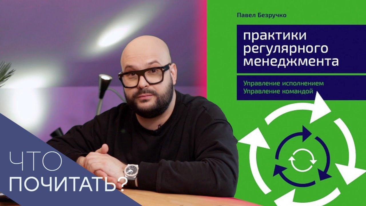 Что почитать, чтобы грамотно управлять командой?