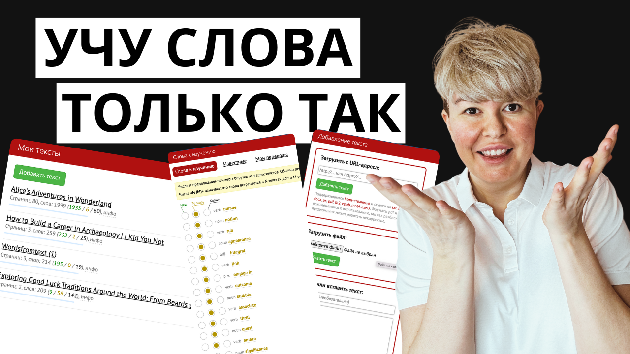 Wordsfromtext: расширяем словарный запас за секунды