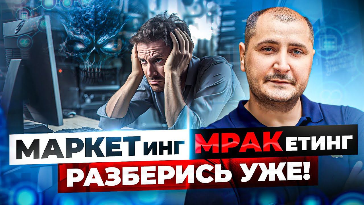 Что такое МАРКЕТИНГ на самом деле! Видео для предпринимателей и руководителей.