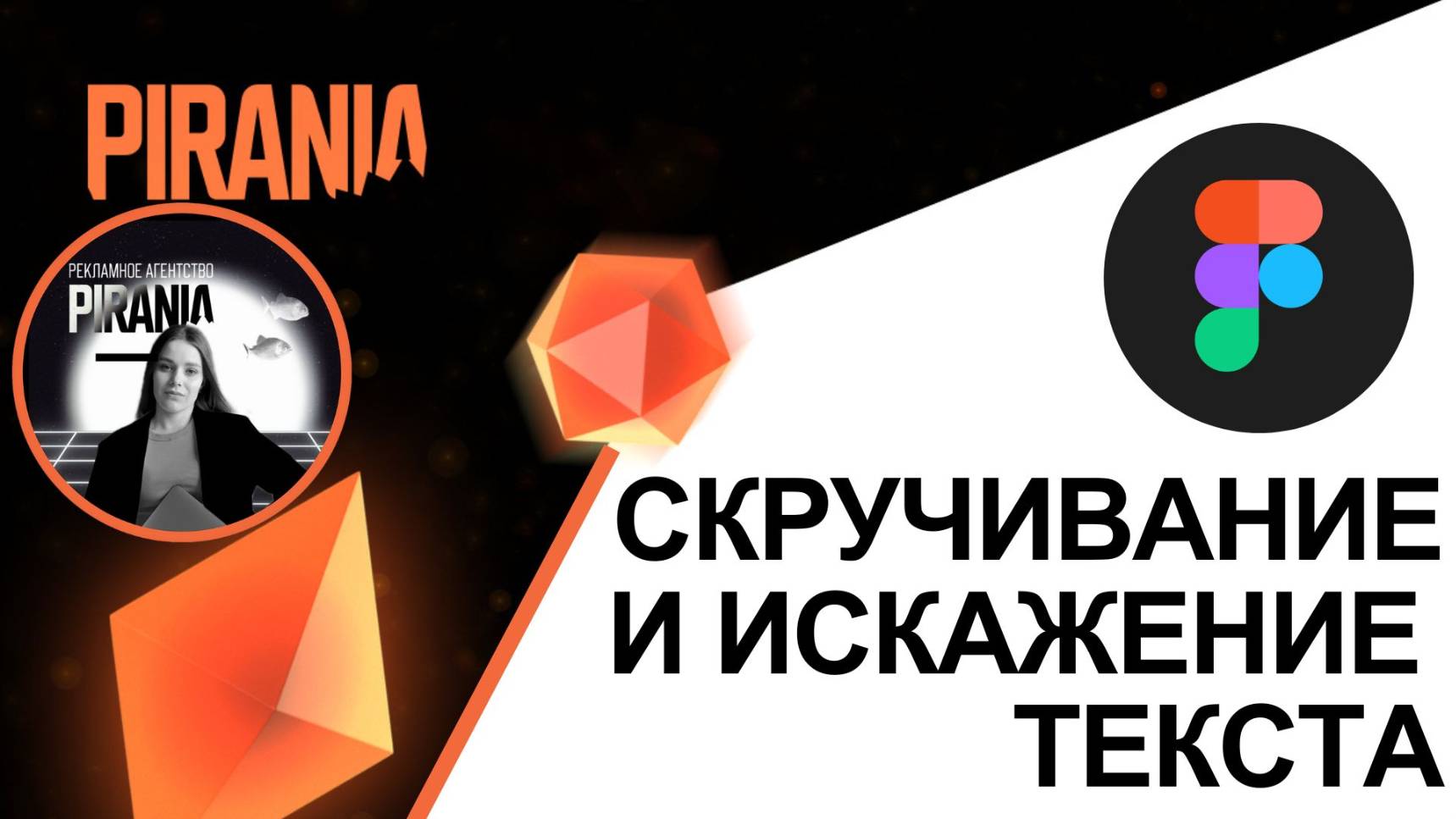 Как добавить искажение и скручивание текста в Figma