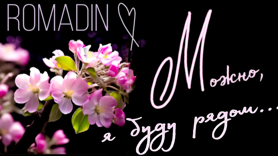 МОЖНО, Я БУДУ РЯДОМ  прекрасная песня #Бардин #Ромадин #неДевятова )