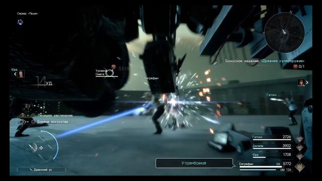 FF XV: COMRADES (PS4) - Древнее супероружие: Омега(99) [Andrenalin]