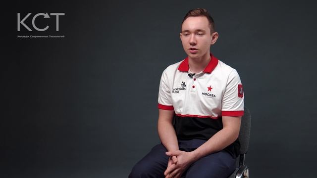 Интервью со студентом КСТ, победителем Worldskills Russia 2021