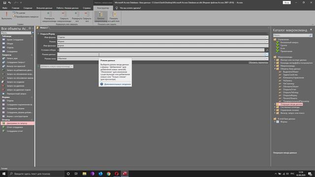 #16. Создание макросов в СУБД Microsoft Access.
