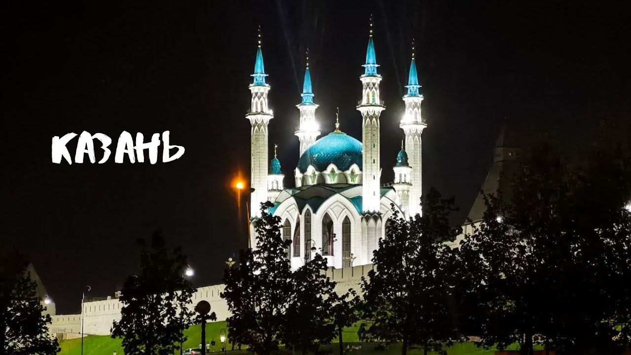 Три дня в Казани.