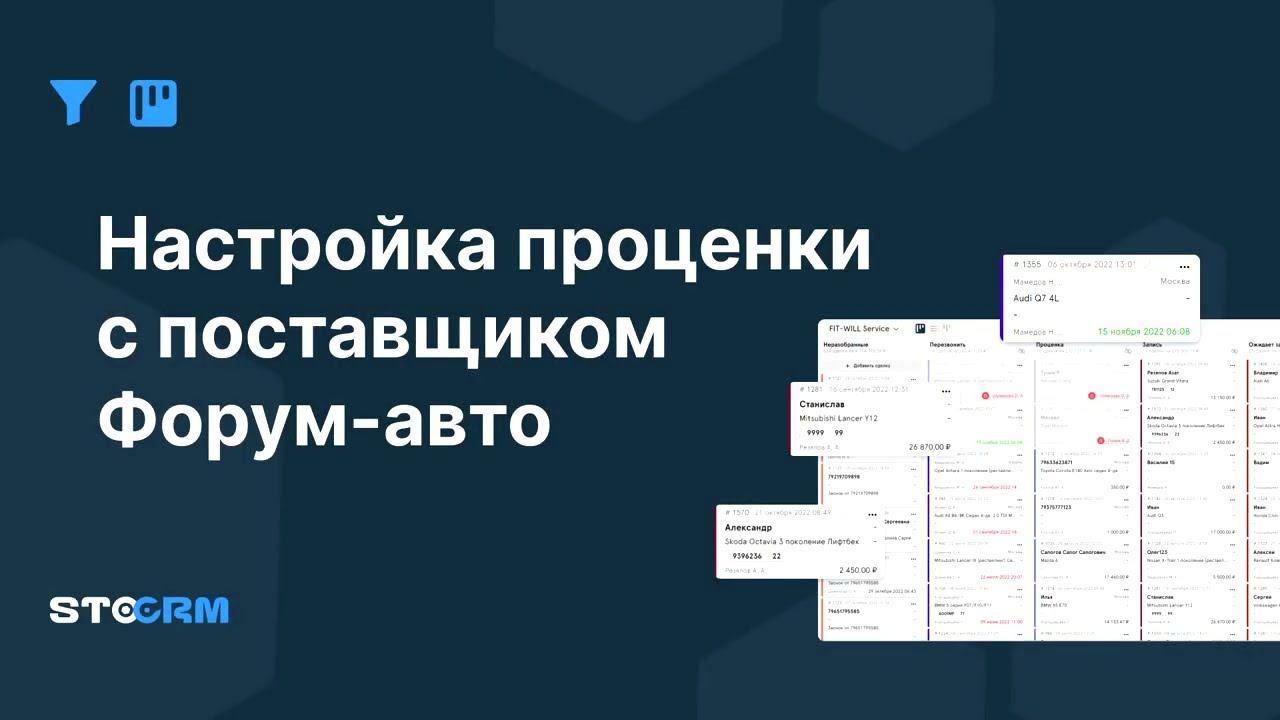 Настройка проценки и закупки у поставщика Форум авто в STOCRM