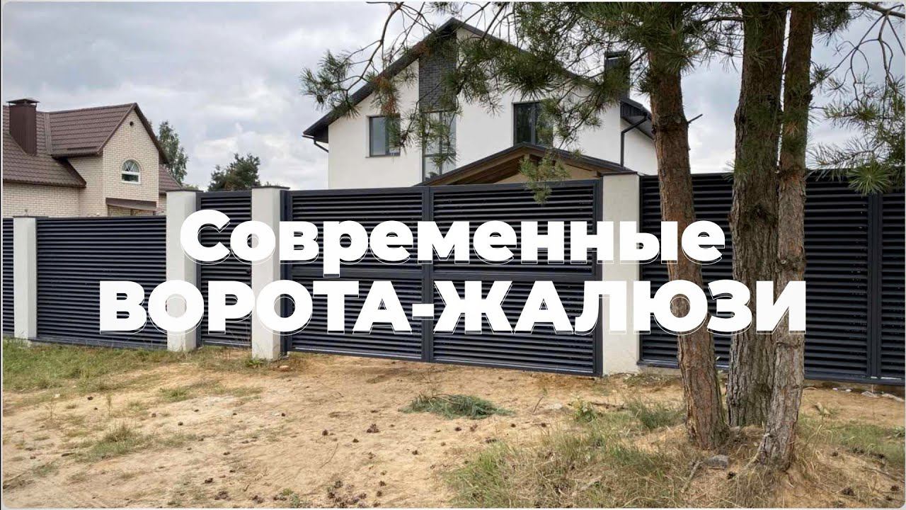 Ворота жалюзи, или Познакомьтесь с современными воротами.