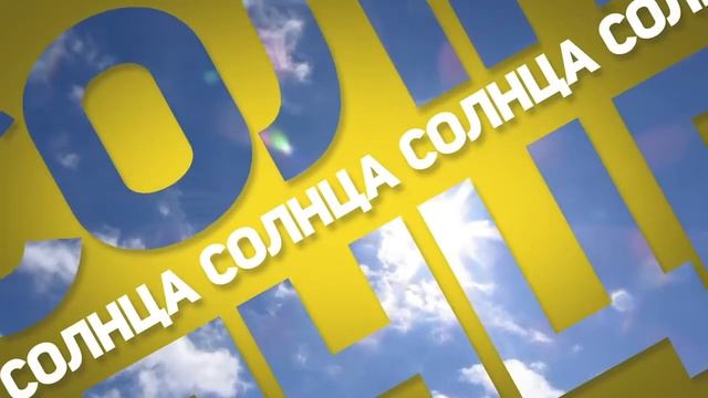 Промо-ролик "Лето на Сиесте" (2020)