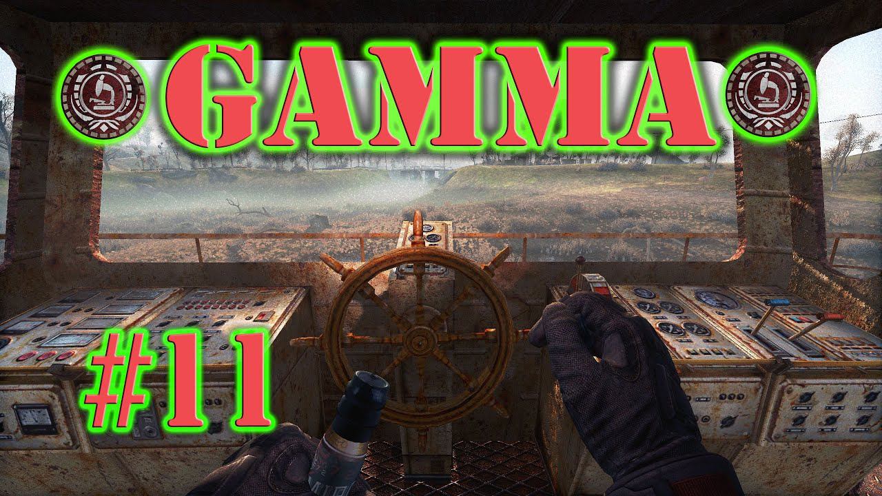 АНЛАКИ ДЭЙ ► S.T.A.L.K.E.R. ANOMALY GAMMA ISG (11)