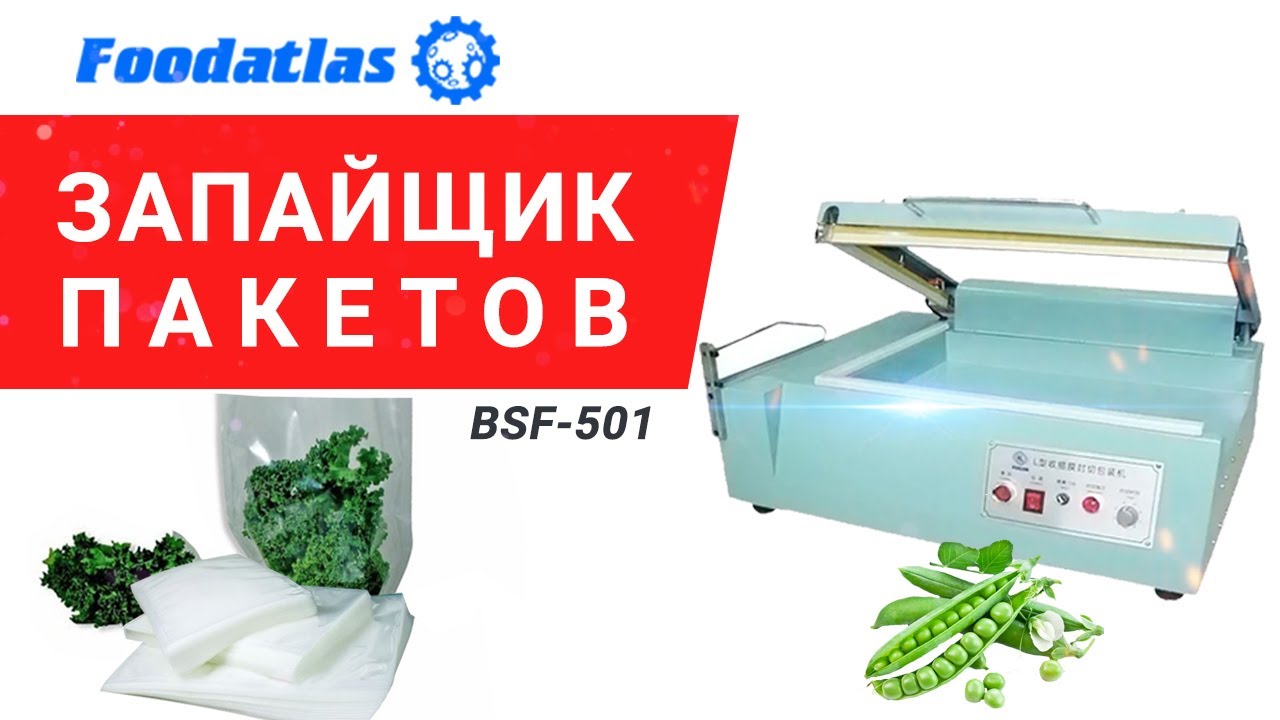 Видео работы запайщика пакетов из полурукава с термообрезкой BSF-501 (AR)