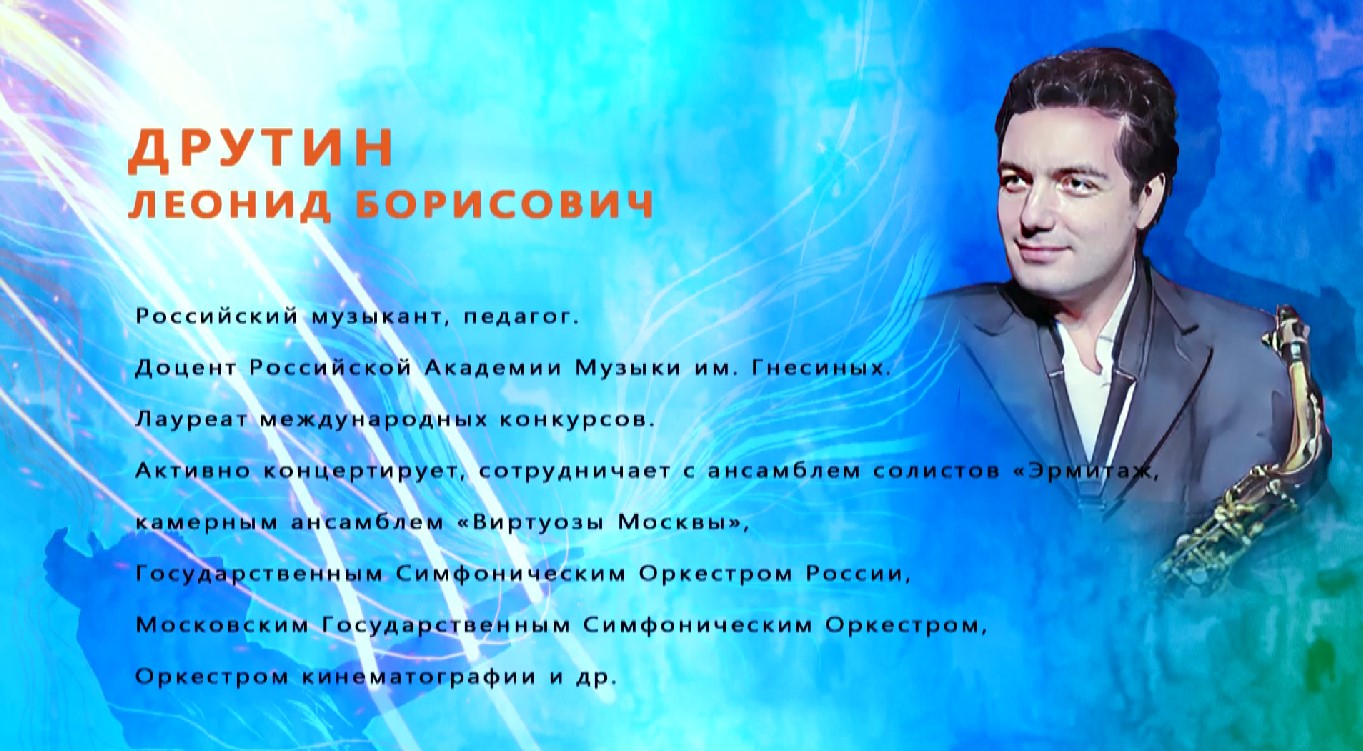 Стихия таланта. Первые шаги. Мастер-класс Леонида Друтина в РАМ им. Гнесиных