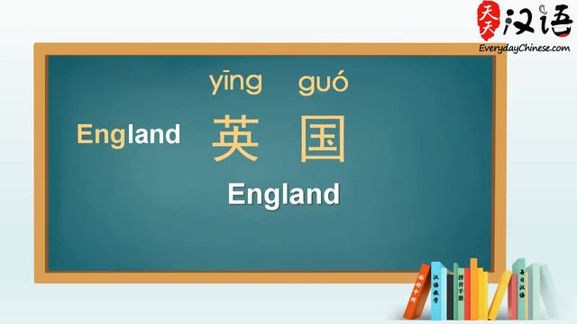 How to Say Your Nationality_Country Name in Mandarin Chinese - Day 5 guó jiā (Free Chinese Lesson)