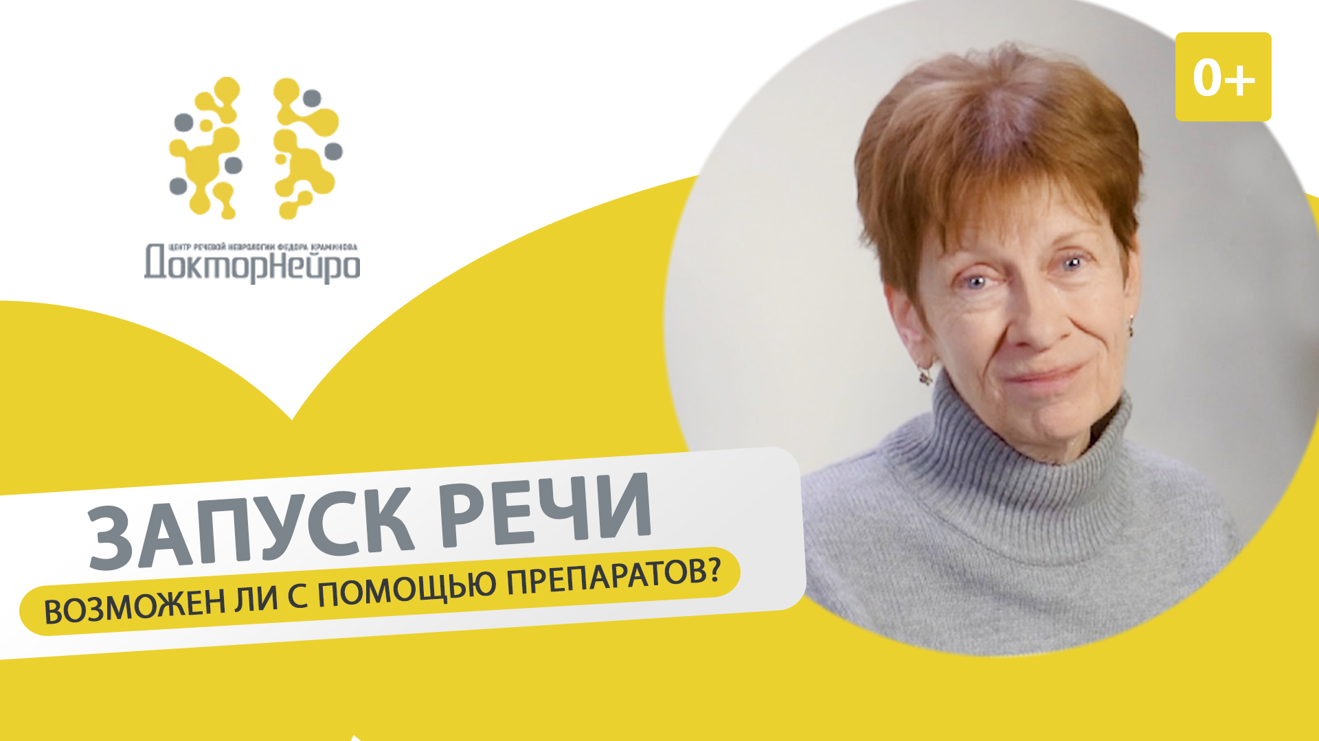 ?  Методы запуска речи: физиотерапевтические, медикаментозные. Результаты. Методы запуска речи. 12+