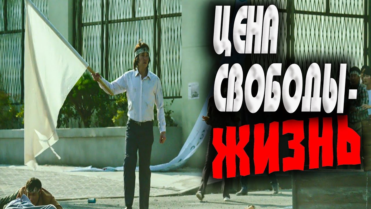 Один город против целой страны / Кровавая бойня / Фильмы основанные на реальных событиях