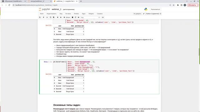 1 урок Введение, примеры задач, бизнес- и ML-метрики