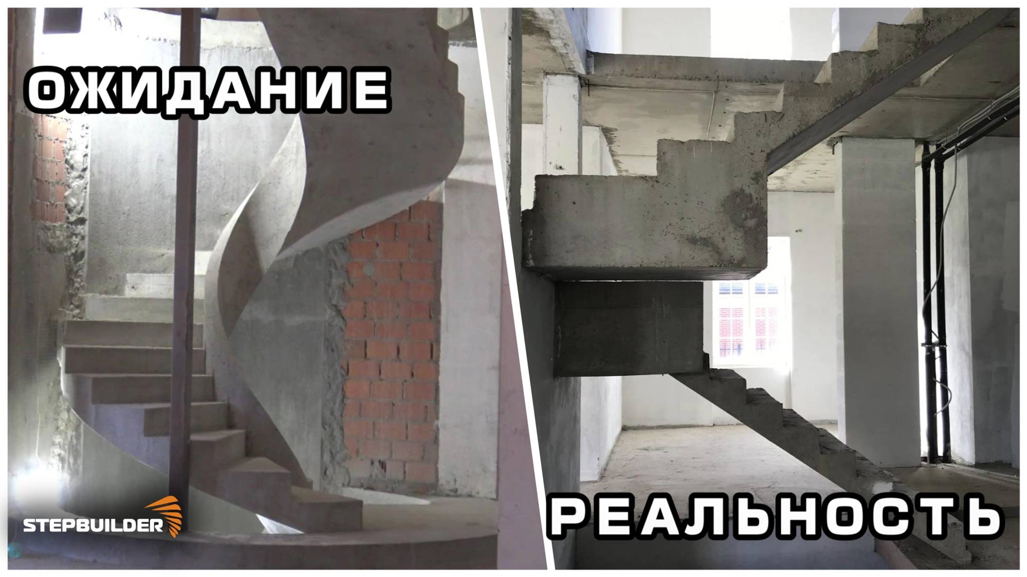 Переделали лестницу. Как легко получить, вместо красивой лестницы, кусок бетона.