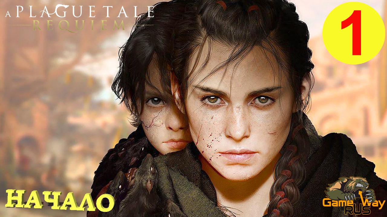 A PLAGUE TALE REQUIEM #1 ? XBOX SX НАЧАЛО. ПЕРВЫЙ ВЗГЛЯД. Прохождение на русском.