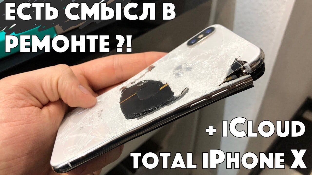 Тотал iPhone X + плата на iCloud = кусок ненужного г@вна?