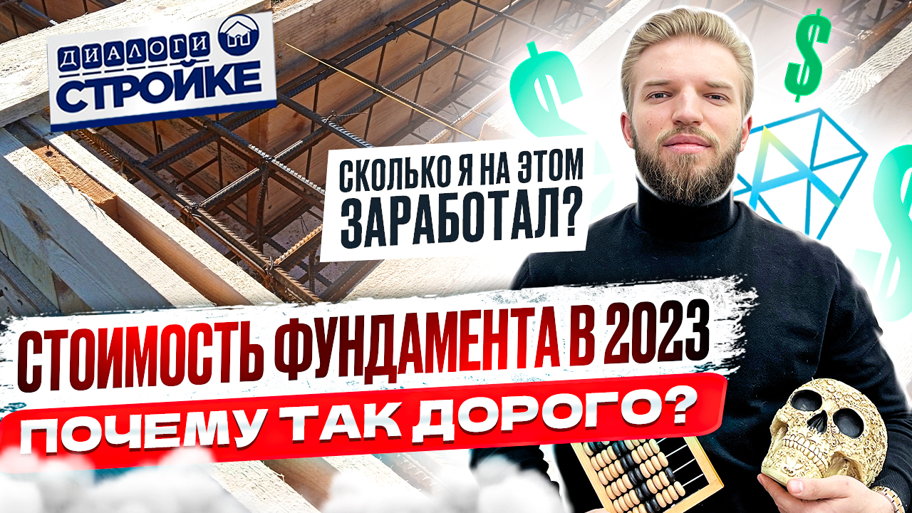 Сколько Стоит Фундамент Для Кирпичного Одноэтажного Дома В 2023 | Подробный Расчет Сметы